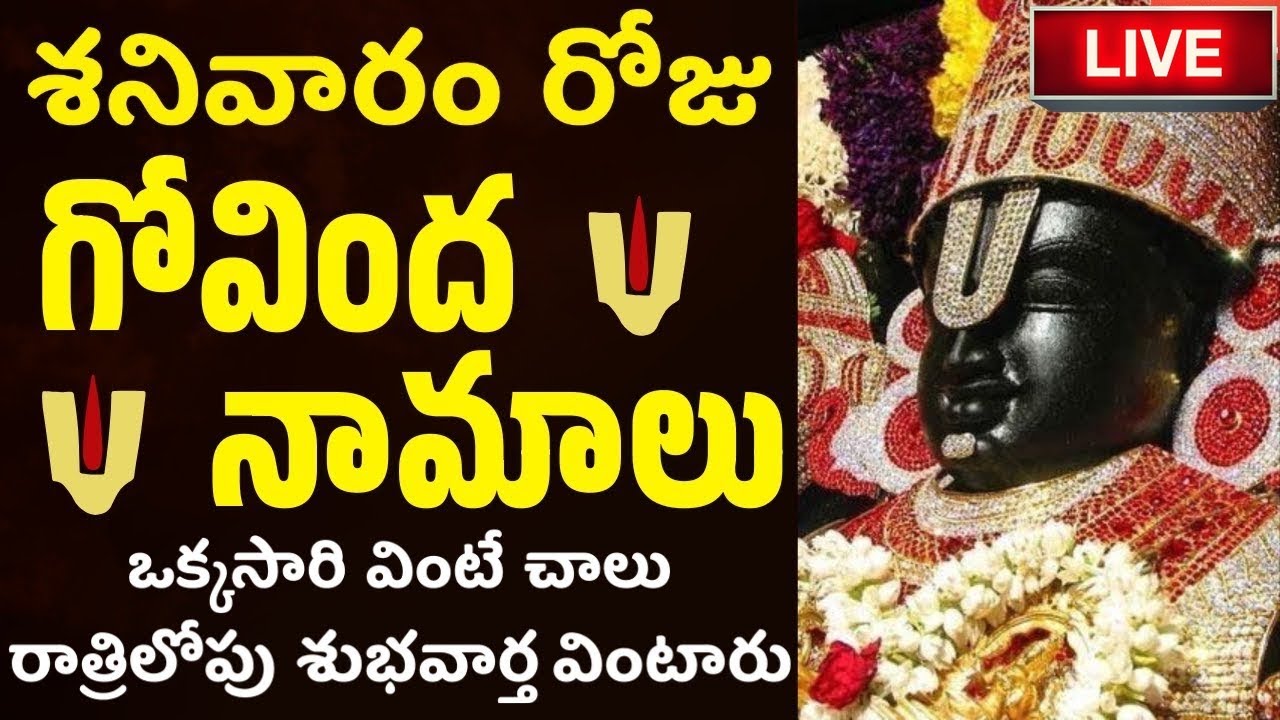 Govinda Namalu telugu Lyrics | Venkateswara Swamy Songs #govindanamalu ...