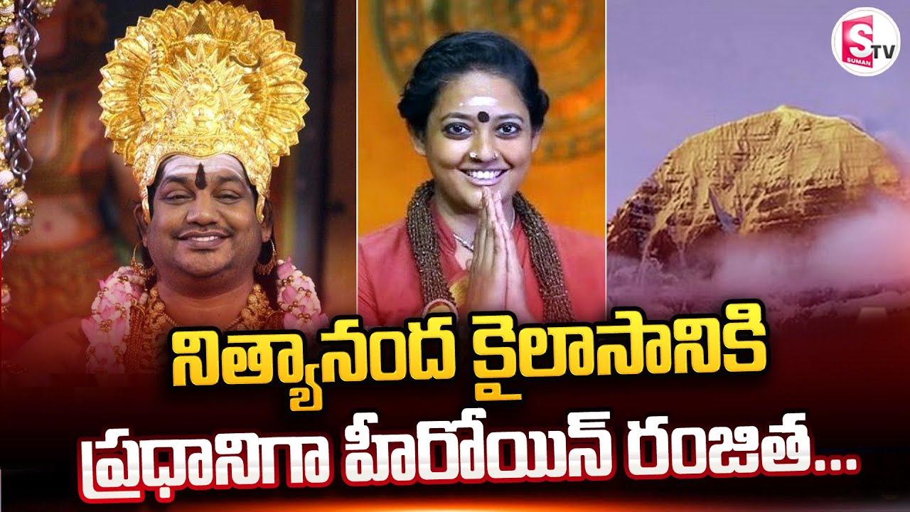 Nithyananda Kailasa Country | Actress Ranjitha President of Nithyananda ...