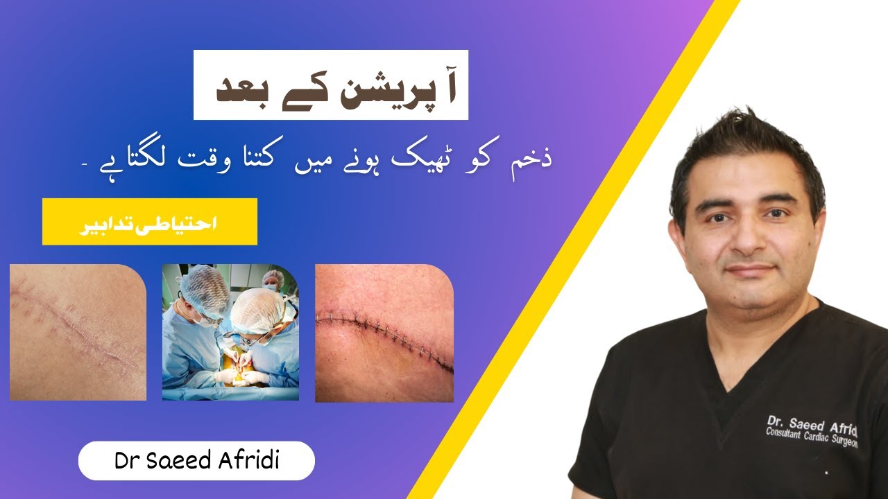 Tips for Caring Wounds After Surgery | Dr. Saeed Afridi - Beating Heart ...