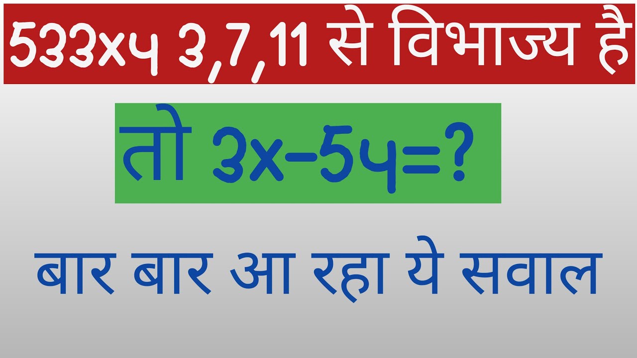 Number System by Anand Yadav | Number System| Divisibility Rule | 231 ...
