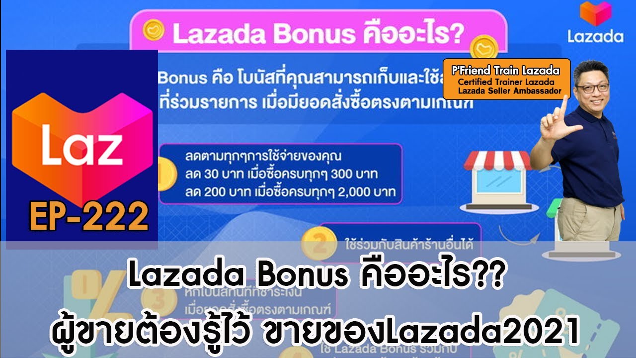 Lazada Bonus เพิ่มยอดขายและทราฟฟิค ฟีเจอร์ใหม่ใน แคมเปญใหญ่ Mega ...