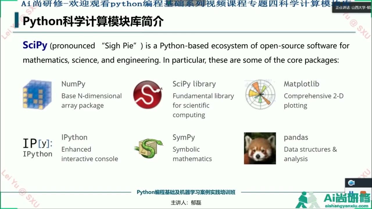 【Python基础与实践】04 Python科学计算模块库 - YouTube
