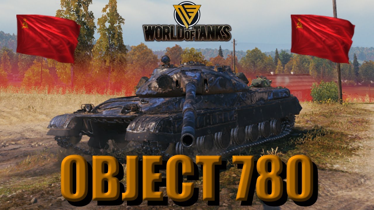 World of Tanks _ Object 780 _ Heavy Tank U.R.S.S. - Tier X - YouTube