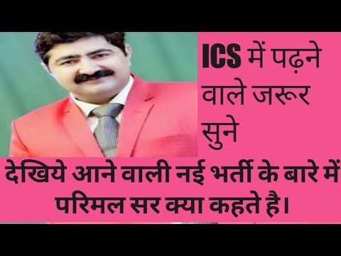 ICS Coaching center.|Primal sir motivational speech. Parimal kumar Sir ...