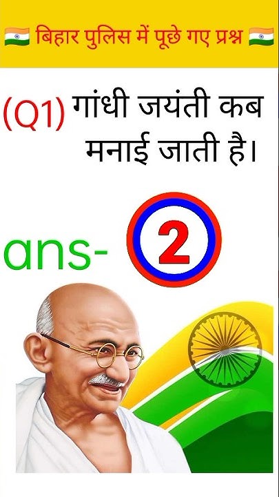 mahatma gandhi quiz | Gk gs | gandhi quiz | gandhi jayanti quiz | gk ke ...