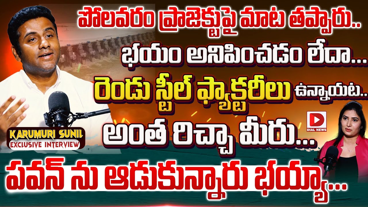 Eluru YCP MP Candidate Karumuri Sunil Interview with Deepa || Straight ...