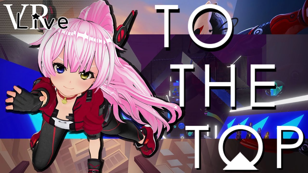 VRゲーム実況【 TO THE TOP 】#1 - YouTube