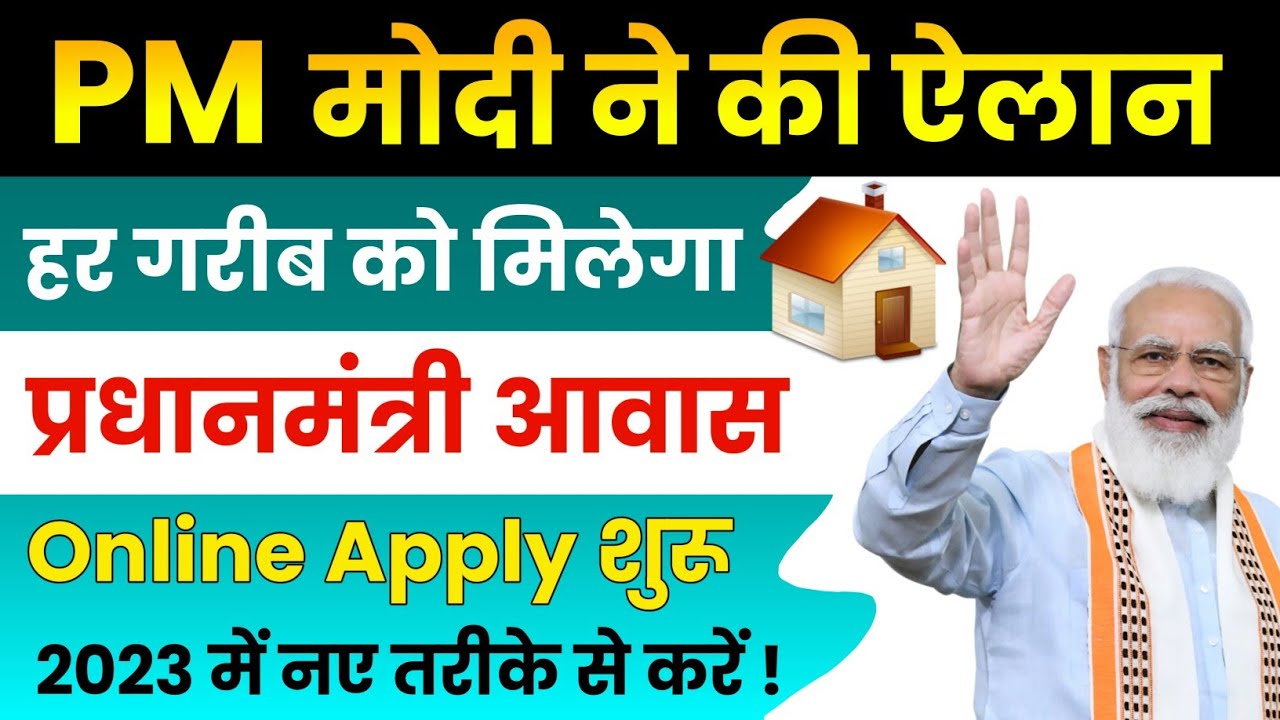 Pradhan Mantri Awas Yojana Online Apply Kaise Kare 2022 23