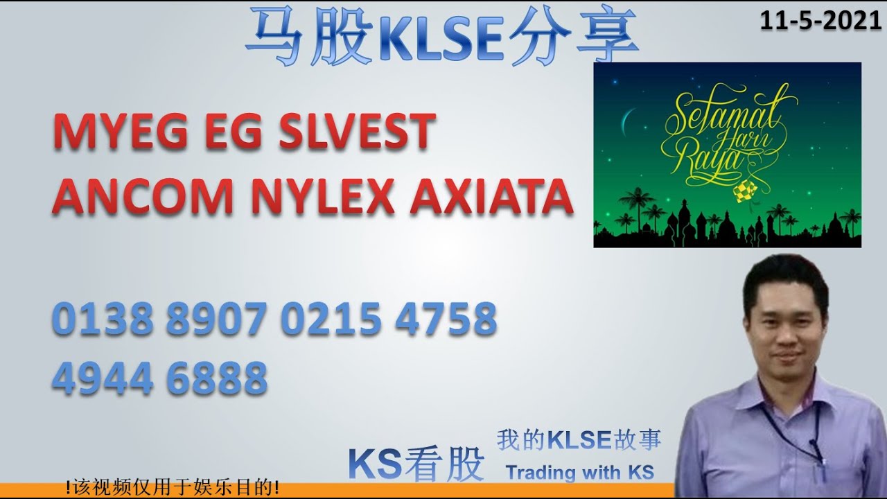 KS看股- 马股KLSE分享 - 11-5-2021 - MYEG EG SLVEST ANCOM NYLEX AXIATA - YouTube