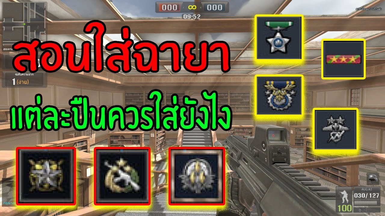 Point Blank : สอนใส่ฉายาของปืนแต่ละสาย ควรใส่ยังไง ใส่อันดีไม่ดี #pb ...