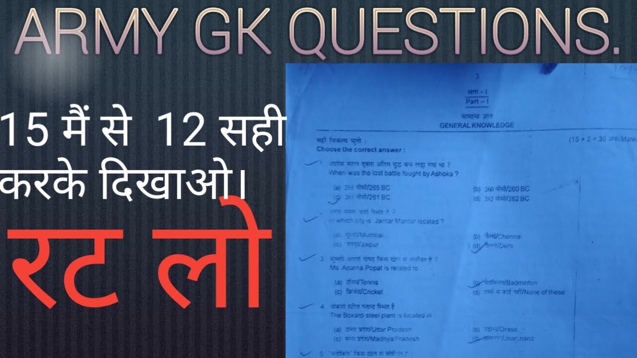 Indian army general knowledge questions and answers .#armyarstudy ...