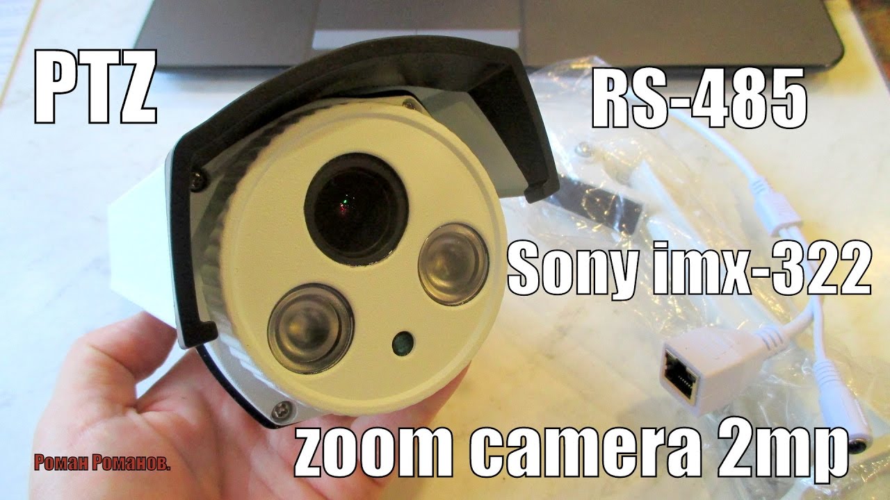 IP камера 2МП SONY IMX-322 4-рех кратный ZOOM. - YouTube