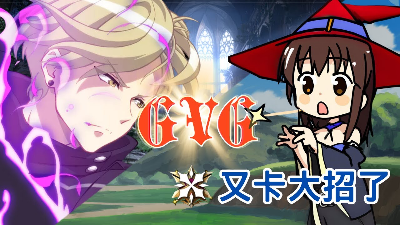 🔴LIVE【第七史詩】GVG VS 又卡大招了 | 新賽季目標結算100勝+| GVG競爭賽季第6週 - YouTube