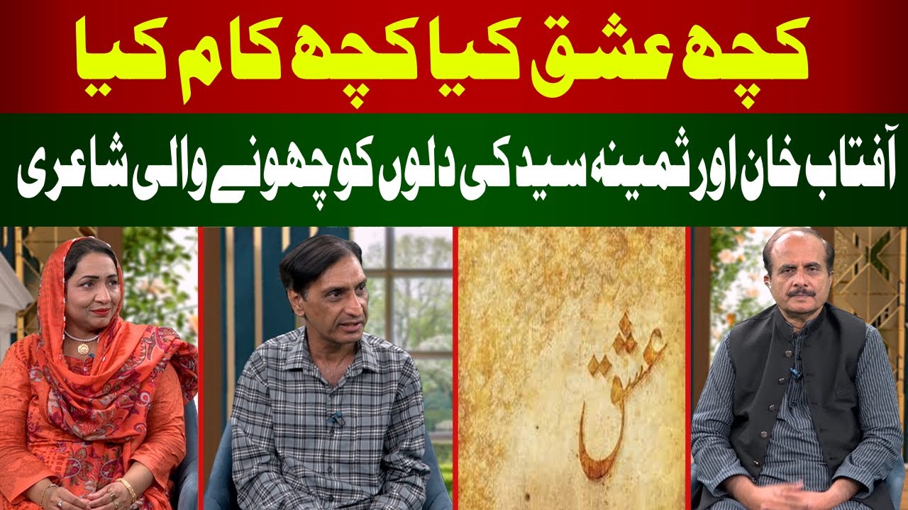 Kuch Ishq Kya Kuch Kam Kya, Aftab Khan and Samina Syed's heart touching ...
