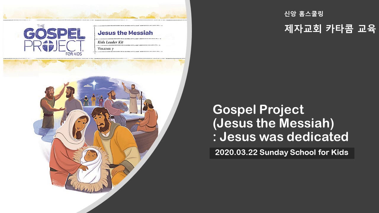 (2020. 03. 22 주일) Gospel project for Kids - Jesus was dedicated - YouTube