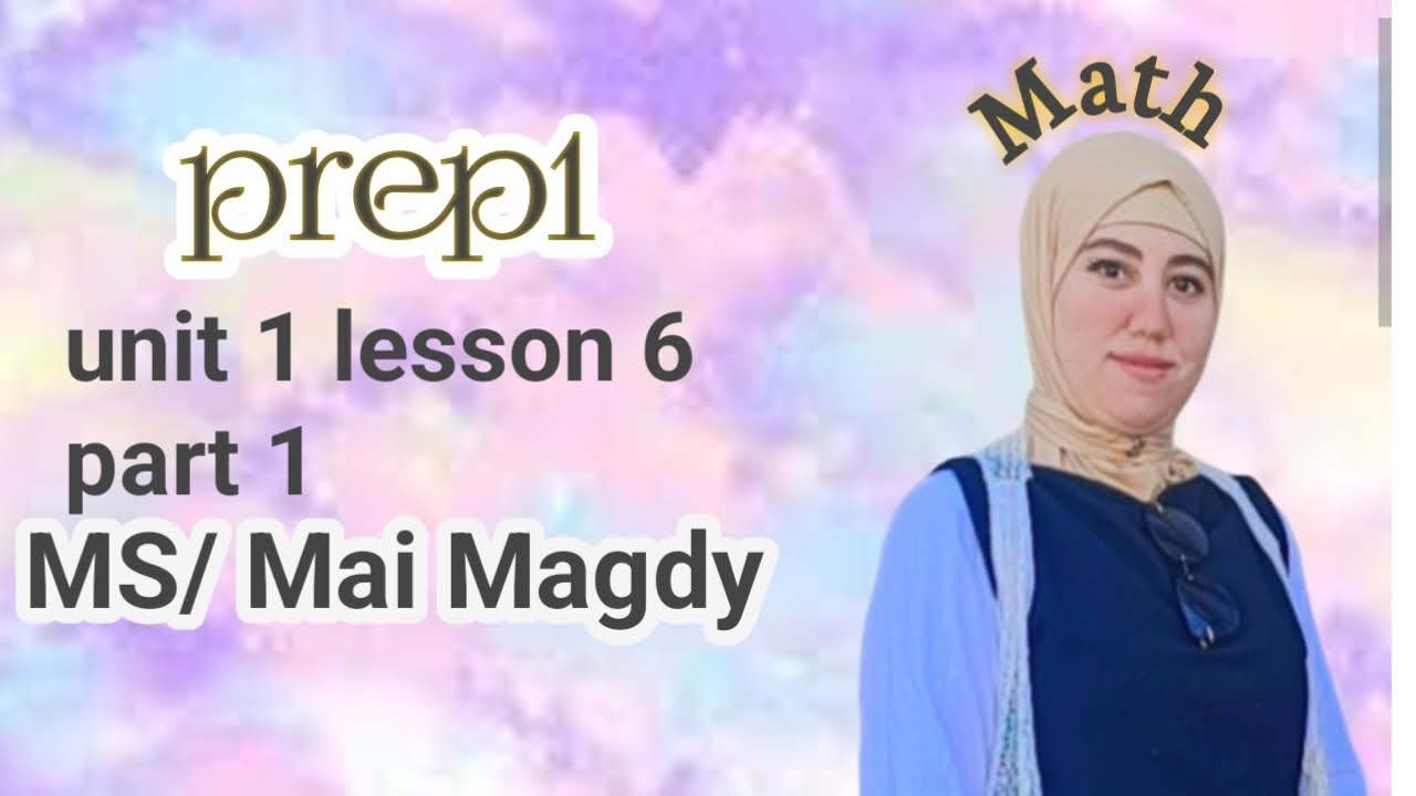 math prep 1 unit 1 lesson 6 الترم الاول 2025 - YouTube