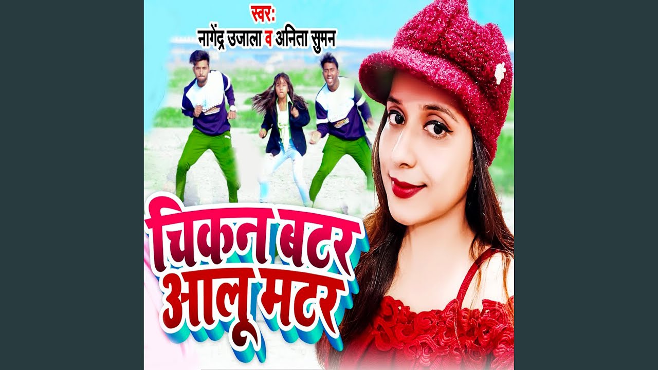 Chikan Batar Aalu Matar - YouTube