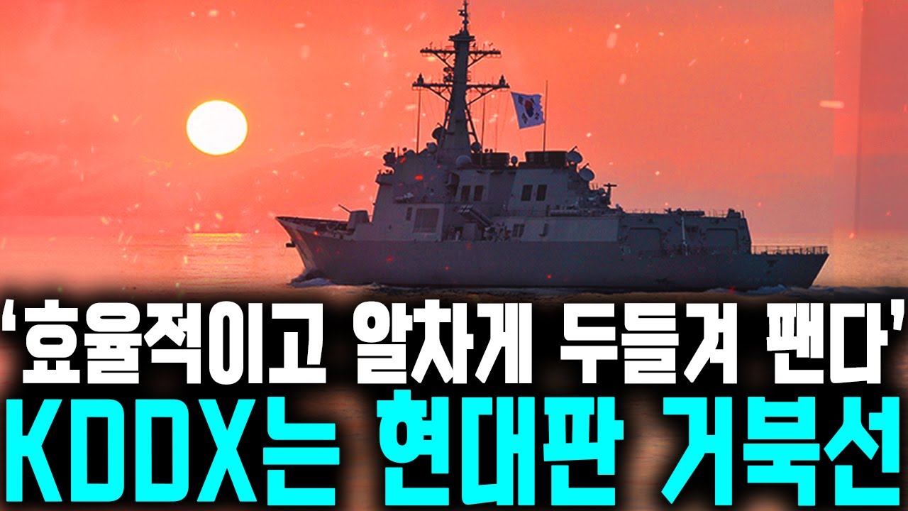‘대한민국 해군의 큰 그림’ 66기동함대 중심 잡는 KDDX - YouTube