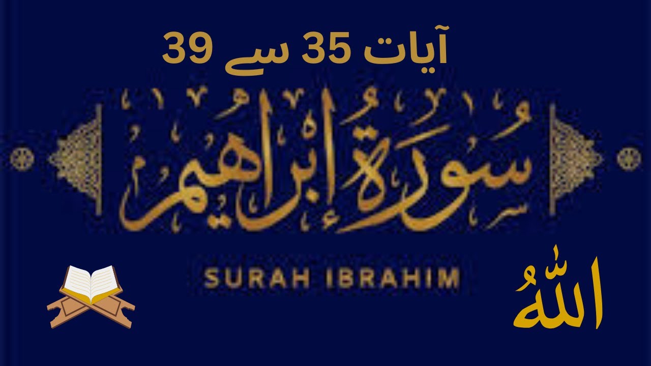 Surah Ibrahim 35 sy 39 tajweedulquran & tafseer or tarjuma - YouTube