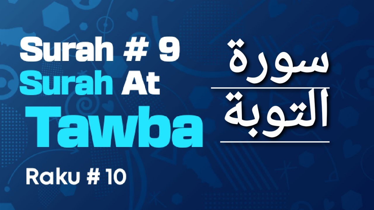 009 Surah At Tawba سورة التوبة Surah 9 Raku 10 Tilawat Quran