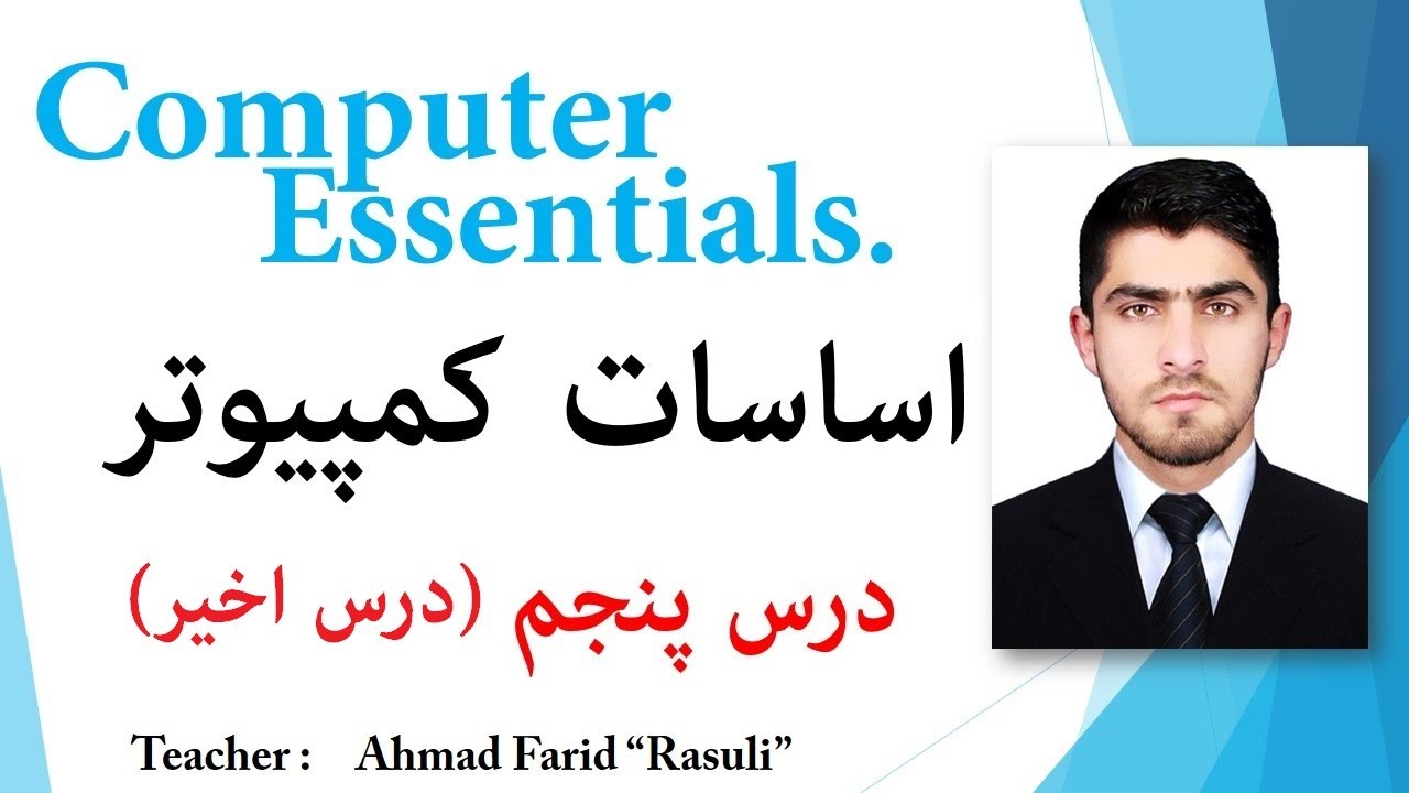 COMPUTER ESSENTIALS | Final Lesson | اساسات کمپیوتر | درس اخیر - YouTube