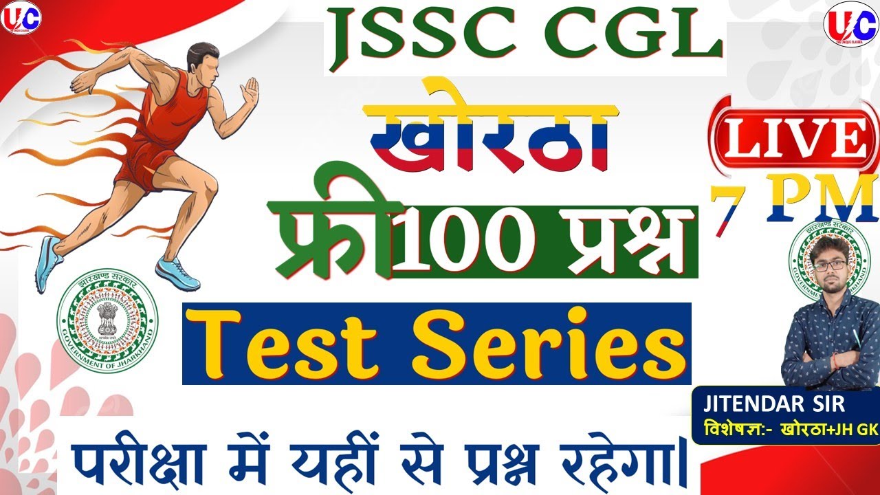 #JSSC_CGL_FREE_TEST_SERIES || अब खोरठा TEST SERIES फ्री में || 100 ...