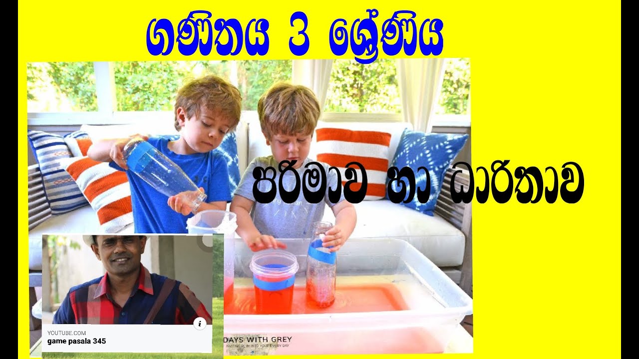 grade 3 maths parimawa saHa darirhawa - YouTube