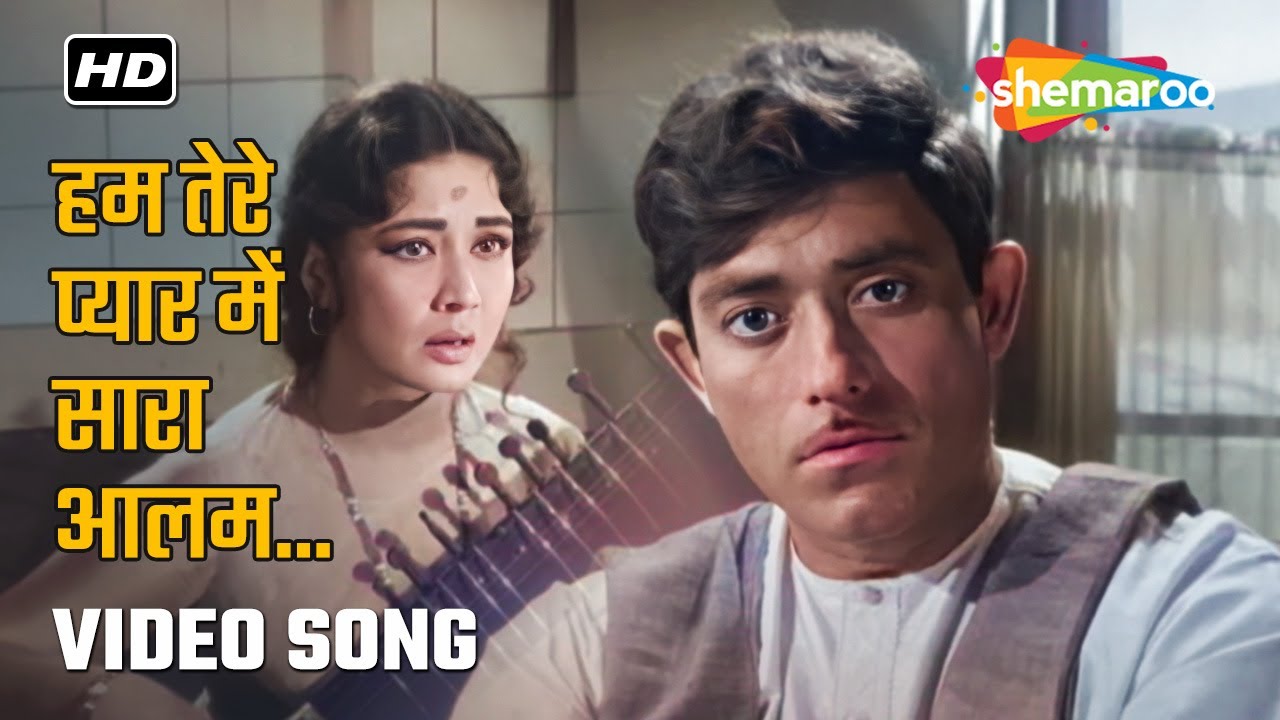 हम तेरे प्यार में सारा आलम | Hum tere pyar me sara aalam | Dil Ek ...