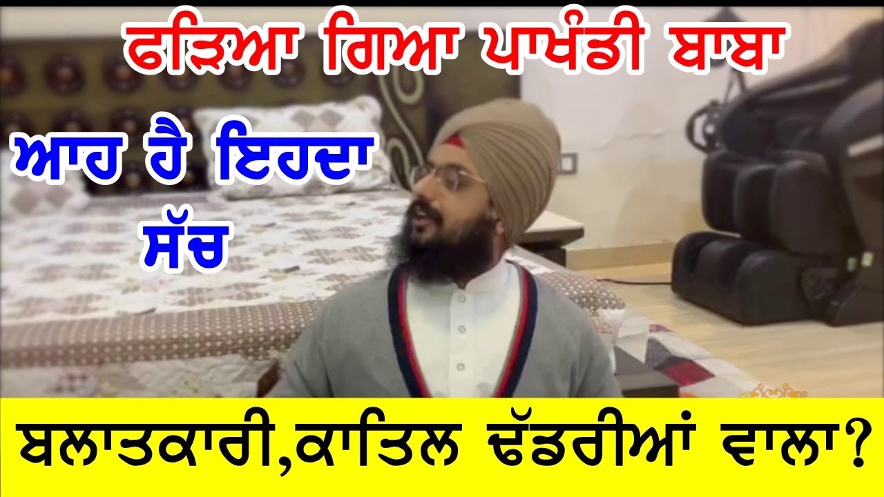 Ranjit singh dhadrian wale ki*ller and Rap*ist ? - YouTube