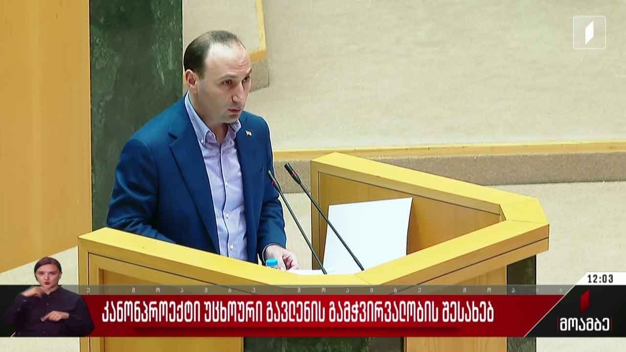 კანონპროექტი „უცხოური გავლენის გამჭვირვალობის შესახებ“ Youtube