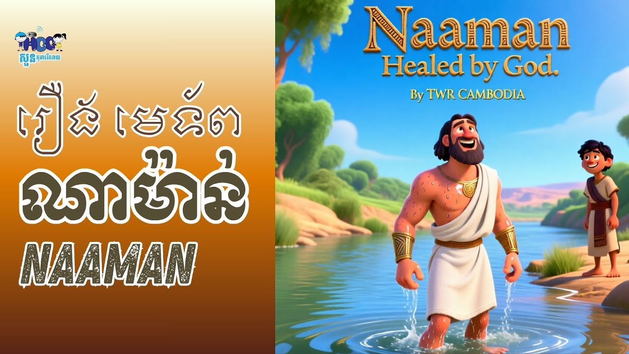 Ep 09 Why Did He Have To Dip 7 Times The Power of Obedience in Naaman's ...
