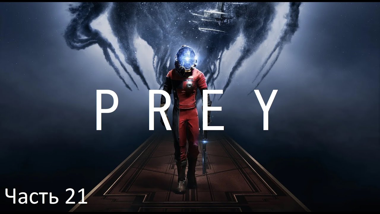 Prey | Часть 21 | Перезагружаем реактор - YouTube