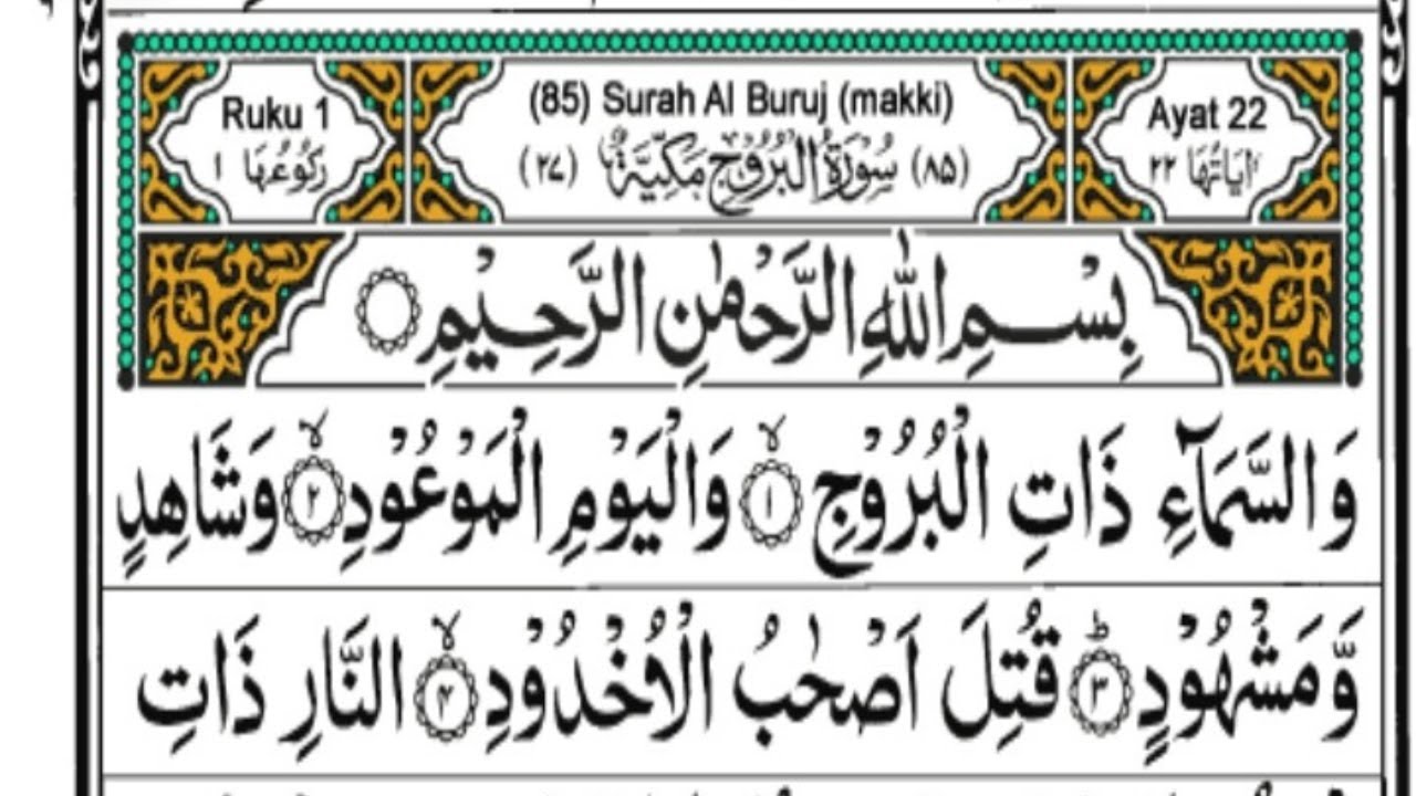 Surah Broj || Surah Burooj || Surah Buruj - YouTube