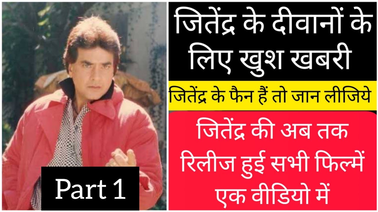 Jeetendra all movies list part 1 | jeetendra old movies list ...
