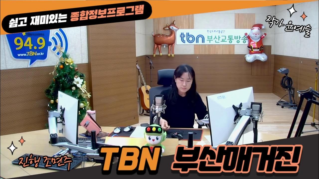 TBN 부산매거진_2024.12.19(목) - YouTube