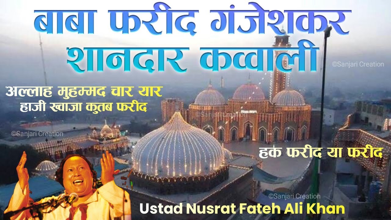 Allah Muhammad Char Yaar Qawwali :: Haq Farid Ya Farid :: Ustad Nusrat ...