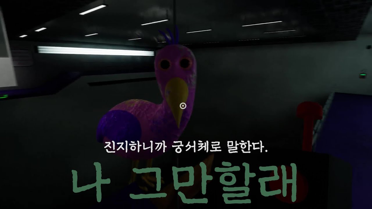 유아용 새 인형이 쫓아오는 공포게임 반반 유치원 Youtube
