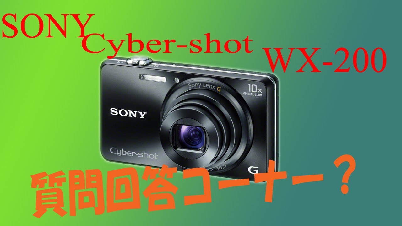 SONY Cyber-Shot DSC-WX200 Wi-Fi機能について - YouTube