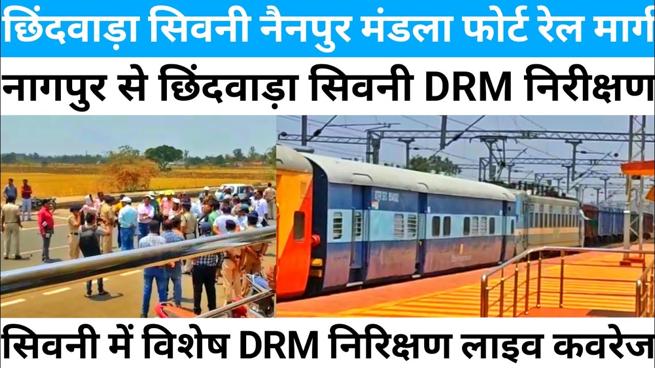 Nagpur Chhindwara Seoni Nainpur DRM Special Train- Nagpur Seoni Nainpur ...
