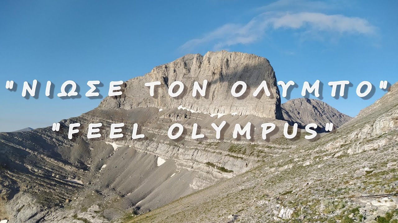 ΝΙΩΣΕ ΤΟΝ ΟΛΥΜΠΟ [Feel Olympus: Stefani-mytikas-skala-scolio] - YouTube