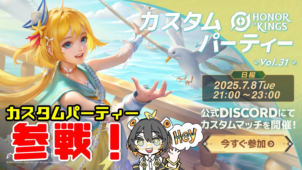 【HOK参加型】KJLお疲れ様でした！公式discordサーバーのカスタムパーティーに潜入してみた【カスタムパーティーvol31】【Honor ...