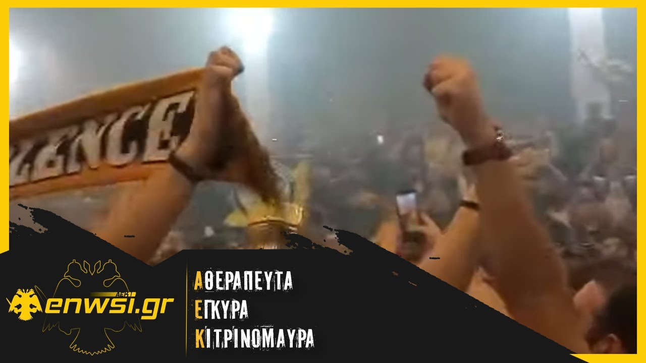 Παροξυσμός για την Κούπα στα Χέρια της Πρωταθλήτριας ΑΕΚάρας - Μέρος 1 ...