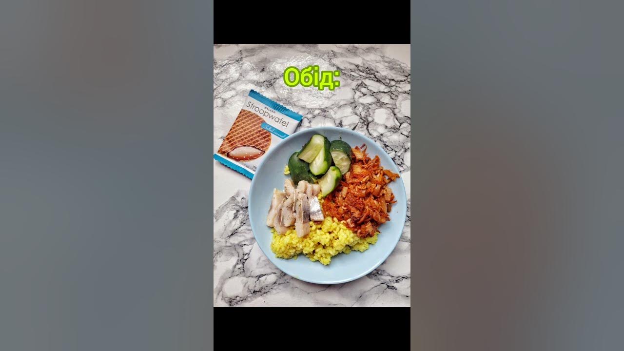 Щоденник схуднення Щоденик харчування Що я їм за день Youtube