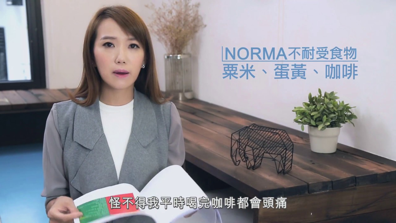 Cooking Norma食物不耐受測試分享 - YouTube