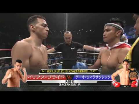 Ilias Bulaid vs Kaew Fairtex final K-1 World GP - YouTube