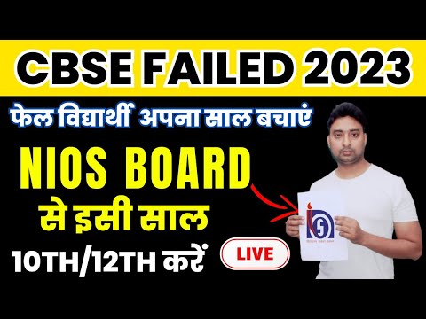 Cbse failed Students 2023 | Fail / Compartment / Improvement | Nios ...