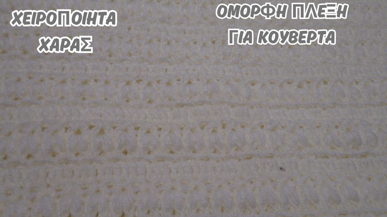 ΠΑΝΕΜΟΡΦΟ & ΑΠΛΟ ΣΧΕΔΙΟ ΚΑΤΑΛΛΗΛΟ ΓΙΑ ΚΟΥΒΕΡΤΑ_ΤΣΑΝΤΑ_ΚΑΣΚΟΛ ...