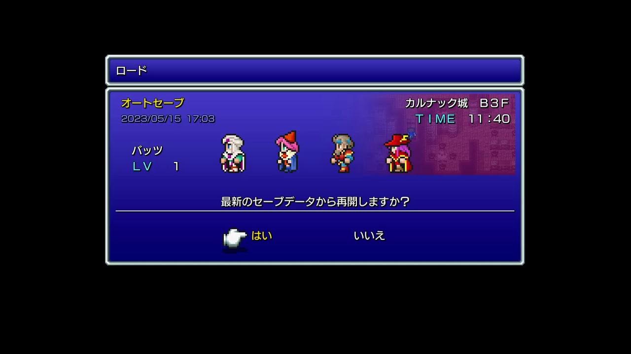 [FF5]鬼畜モード？初期LVで全クリ縛り[リマスター] - YouTube
