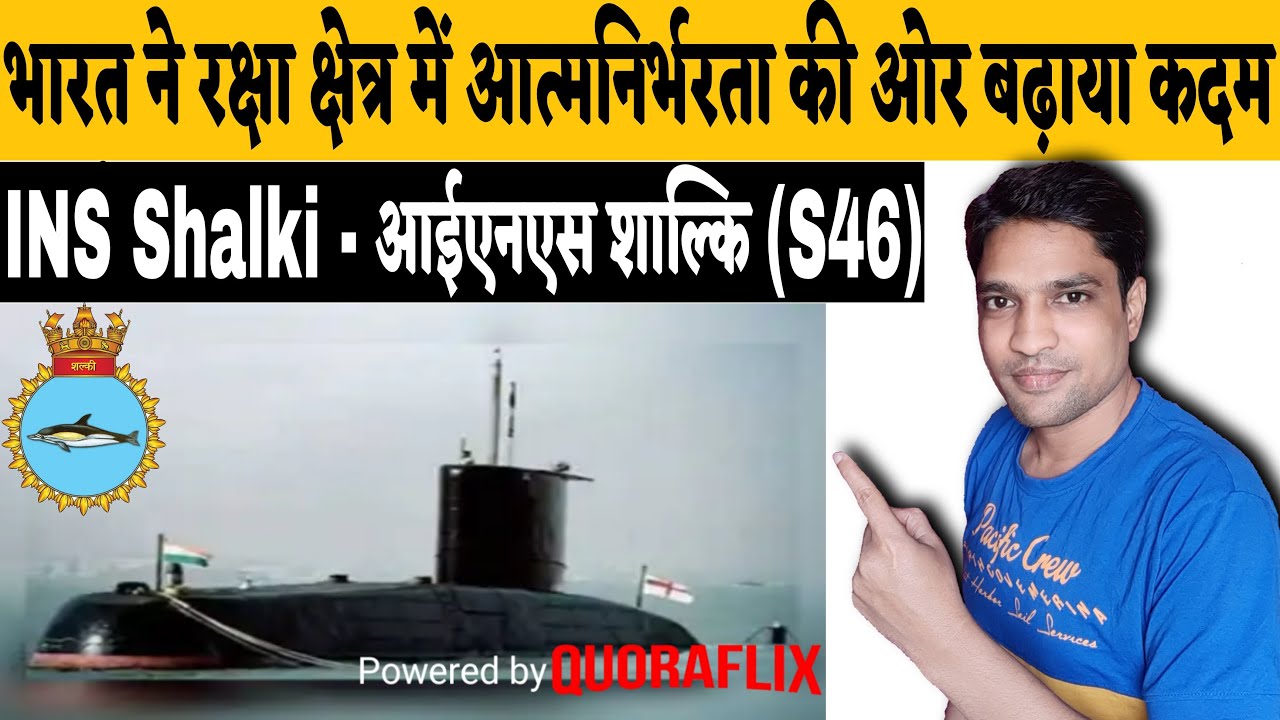 INS Shalki S46 | India's first indigenously built submarine | देश में ...