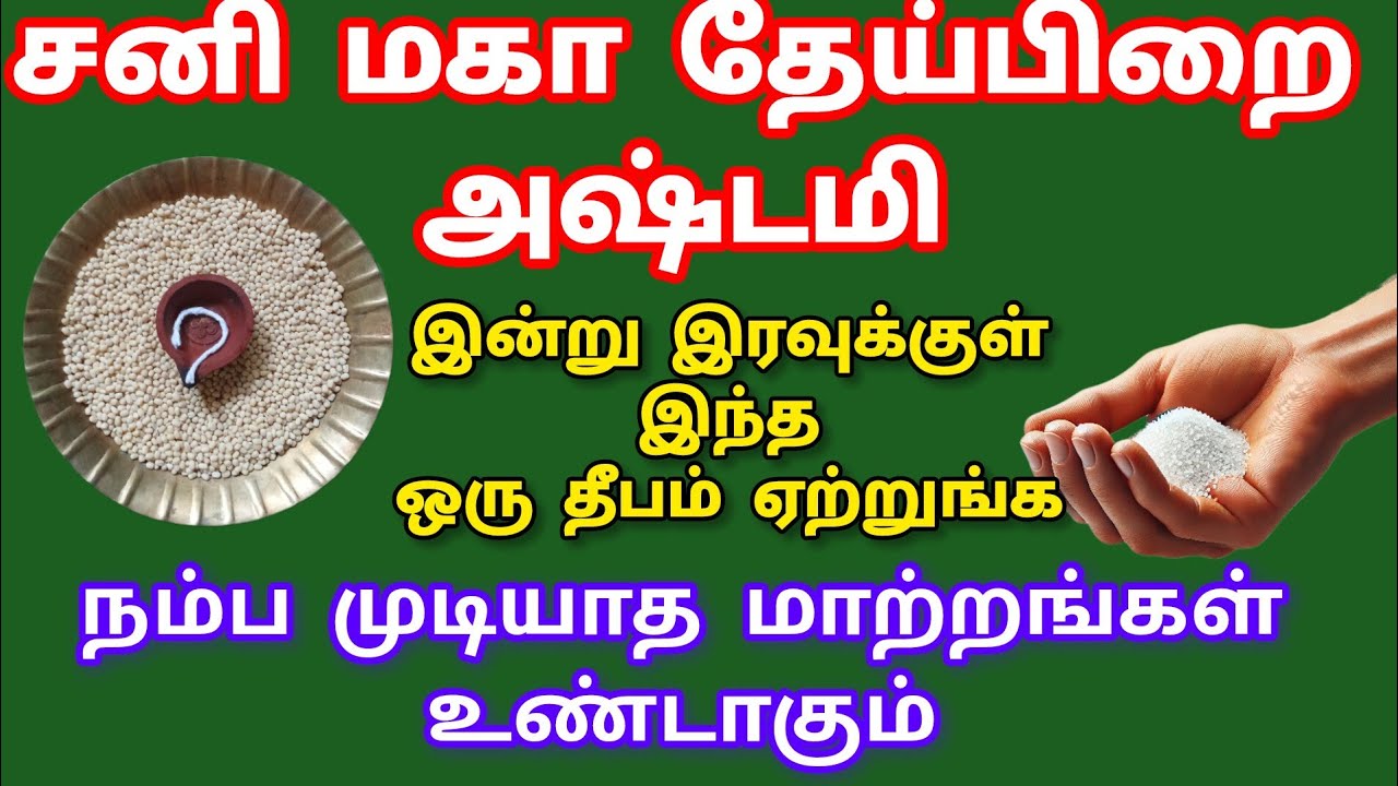 தேய்பிறை அஷ்டமி இந்த ஒரு பொருள் மீது தீபம் ஏற்றுங்க | Theipirai Ashtami ...